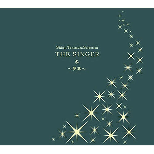 Shinji Tanimura Selection THE SINGER・冬〜夢路〜 (CD+DVD)谷村新司タニムラシンジ たにむらしんじ　発売日 : 2015年1月21日　種別 : CD　JAN : 4988021826488　商品番号...