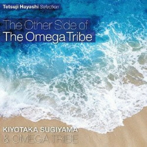 アザー・サイド・オブ・オメガトライブ (解説付)杉山清貴&オメガトライブスギヤマキヨタカアンドオメガトライブ すぎやまきよたかあんどおめがとらいぶ　発売日 : 2012年7月17日　種別 : CD　JAN : 4988021841849　商...
