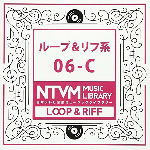 日本テレビ音楽 ミュージックライブラリー 〜ループ&リフ系 06-CBGV　発売日 : 2018年1月24日　種別 : CD　JAN : 4988021860895　商品番号 : VPCD-86089【商品紹介】放送番組の制作及び選曲・音響...