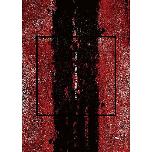 BABEL (CD+DVD) (紙ジャケット) (初回限定Special Edition盤)9mm Parabellum Bulletキューミリパラベラムバレット きゅーみりぱらべらむばれっと　発売日 : 2017年5月10日　種別 : C...