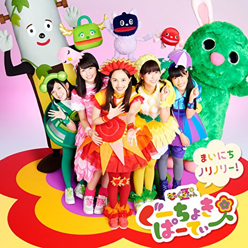 ぐーちょきぱーてぃー 〜まいにちノリノリー!〜 (CD+DVD) (解説付)ももくろちゃんZモモクロチャンゼット ももくろちゃんぜっと　発売日 : 2017年11月08日　種別 : CD　JAN : 4988003513023　商品番号 :...
