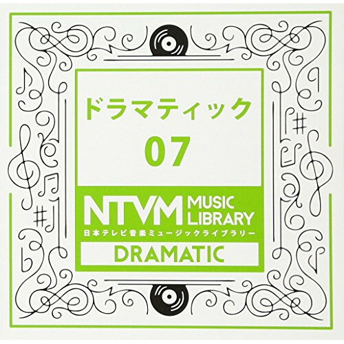 日本テレビ音楽 ミュージックライブラリー 〜ドラマティック 07BGV　発売日 : 2017年9月20日　種別 : CD　JAN : 4988021860512　商品番号 : VPCD-86051【商品紹介】放送番組の制作及び選曲・音響効果...