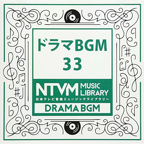 日本テレビ音楽 ミュージックライブラリー 〜ドラマ BGM 33BGV　発売日 : 2017年10月18日　種別 : CD　JAN : 4988021860567　商品番号 : VPCD-86056【商品紹介】放送番組の制作及び選曲・音響効...