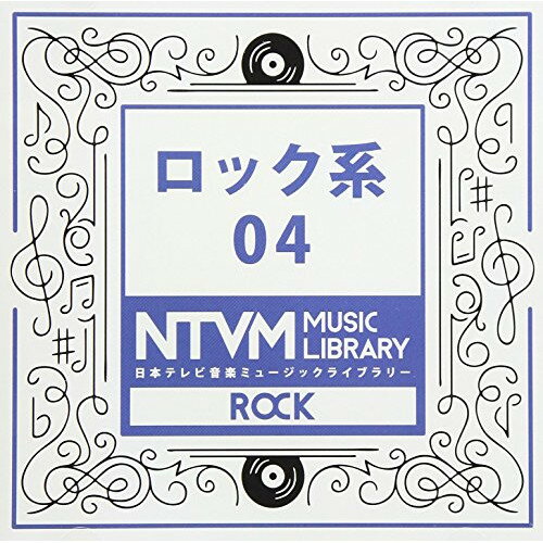 日本テレビ音楽 ミュージックライブラリー 〜ロック系 04BGV　発売日 : 2017年12月20日　種別 : CD　JAN : 4988021860819　商品番号 : VPCD-86081【商品紹介】放送番組の制作及び選曲・音響効果の仕...
