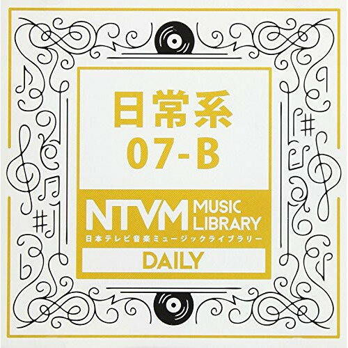 日本テレビ音楽 ミュージックライブラリー 〜日常系 07-BBGV　発売日 : 2017年12月20日　種別 : CD　JAN : 4988021860857　商品番号 : VPCD-86085【商品紹介】放送番組の制作及び選曲・音響効果の...