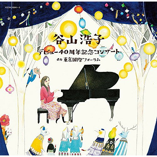 デビュー40周年記念コンサート at 東京国際フォーラム (通常盤)谷山浩子タニヤマヒロコ たにやまひろこ　発売日 : 2014年9月10日　種別 : CD　JAN : 4542519008604　商品番号 : YCCW-10241【商品紹...