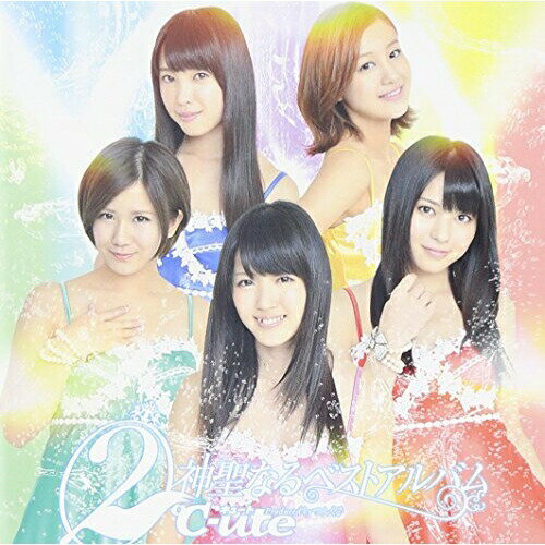 (2)℃-ute神聖なるベストアルバム (通常盤)℃-uteキュート きゅーと　発売日 : 2012年11月21日　種別 : CD　JAN : 4942463591922　商品番号 : EPCE-5919【商品紹介】℃-ute初のセルフカヴ...