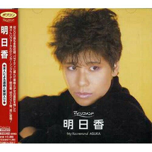 明日香明日香アスカ あすか　発売日 : 2006年12月21日　種別 : CD　JAN : 4988003333577　商品番号 : KICS-2493【収録内容】CD:11.中国街夢幻2.苦笑い3.悲しいね4.恋久しくも5.男坂女坂6.君...