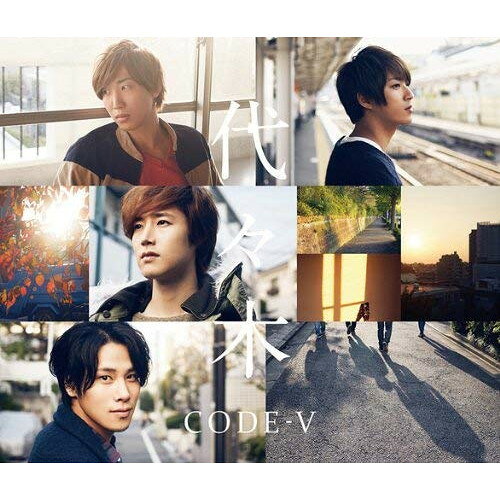 代々木 (通常盤)CODE-Vコードブイ こーどぶい　発売日 : 2013年12月18日　種別 : CD　JAN : 4582114159103　商品番号 : MUCD-1291【商品紹介】韓国出身の実力派ヴォーカル・グループ、CODE-V...