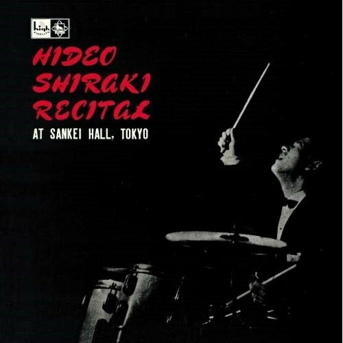 白木秀雄リサイタル (SHM-CD)白木秀雄シラキヒデオ しらきひでお　発売日 : 2018年12月05日　種別 : CD　JAN : 4988003533809　商品番号 : KICJ-2618【商品紹介】キング・レコードが誇る日本のジャ...