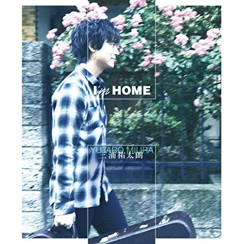 I'm HOME -Deluxe Edition- (CD+Blu-ray) (限定盤)三浦祐太朗ミウラユウタロウ みうらゆうたろう　発売日 : 2017年11月29日　種別 : CD　JAN : 4988031253267　商品番号 : ...