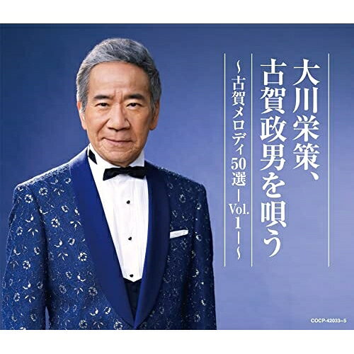 大川栄策、古賀政男を唄う 〜古賀メロディ50選-Vol.1-〜大川栄策オオカワエイサク おおかわえいさく　発売日 : 2023年6月21日　種別 : CD　JAN : 4549767180892　商品番号 : COCP-42033【商品紹介...