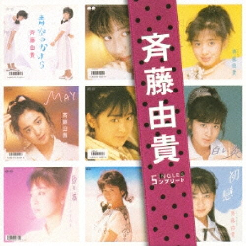 斉藤由貴 SINGLES コンプリート斉藤由貴サイトウユキ さいとうゆき　発売日 : 2007年7月18日　種別 : CD　JAN : 4988013333246　商品番号 : PCCA-2488【商品紹介】アイドルのベスト盤をリリースする...