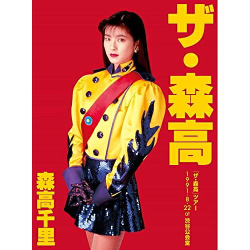 「ザ・森高」ツアー1991.8.22 at 渋谷公会堂 (DVD+2UHQCD)森高千里モリタカチサト もりたかちさと　発売日 : 2017年7月26日　種別 : DVD　JAN : 4943674265145　商品番号 : WPZL-90...