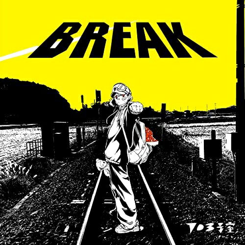 BREAK703号室ナナマルサンゴウシツ ななまるさんごうしつ　発売日 : 2023年6月07日　種別 : CD　JAN : 4544163469275　商品番号 : PECF-3279【商品紹介】デビューSG「偽物勇者」がサブスク2700...