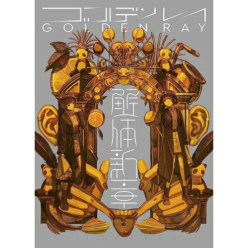 ゴールデンレイ -解体新章- (CD+Blu-ray) (解体新章盤(初回生産限定盤))三月のパンタシアサンガツノパンタシア さんがつのぱんたしあ　発売日 : 2023年8月23日　種別 : CD　JAN : 4547366624830　商...