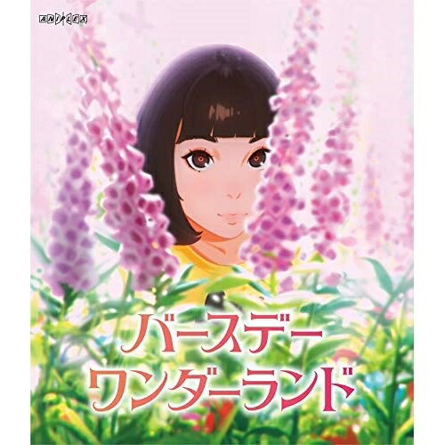 バースデー・ワンダーランド(Blu-ray) (通常版)劇場アニメ柏葉幸子、松岡茉優、杏、麻生久美子、原恵一、イリヤ・クブシノブ、富貴晴美　発売日 : 2019年11月06日　種別 : BD　JAN : 4534530119605　商品番号...