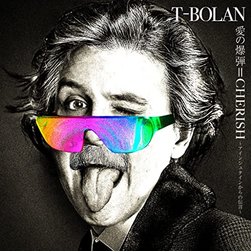 愛の爆弾＝CHERISH 〜アインシュタインからの伝言〜 (通常盤)T-BOLANティーボラン てぃーぼらん　発売日 : 2022年3月14日　種別 : CD　JAN : 4580740631185　商品番号 : JBCZ-9128【商品紹...