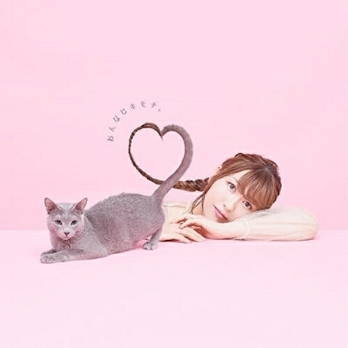 おんなじキモチ。 (CD+Blu-ray) (歌詞付) (初回限定盤)安野希世乃ヤスノキヨノ やすのきよの　発売日 : 2021年10月20日　種別 : CD　JAN : 4582575384939　商品番号 : VTZL-187【収録内容...