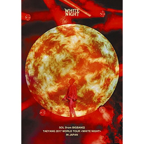 TAEYANG 2017 WORLD TOUR(WHITE NIGHT) IN JAPAN (2DVD(スマプラ対応)) (通常版)SOL(from BIGBANG)ソルフロムビッグバン そるふろむびっぐばん　発売日 : 2018年1月31...
