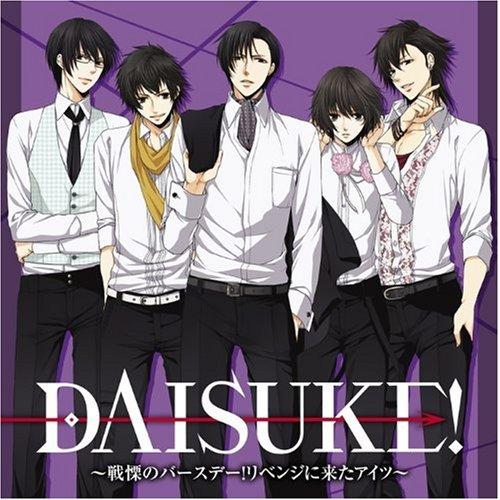 DAISUKE!〜戦慄のバースデー!リベンジに来たアイツ〜ドラマCD小野大輔、浪川大輔、阪口大助、岸尾だいすけ、平川大輔　発売日 : 2010年4月21日　種別 : CD　JAN : 4988102645120　商品番号 : GNCA-12...