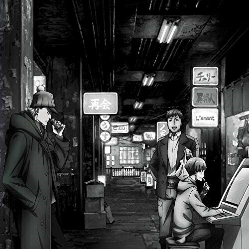 CAPTURE 〜歌舞伎町シャーロックEdition〜 (CD+DVD) (完全生産限定盤)EGO-WRAPPIN'エゴラッピン えごらっぴん　発売日 : 2019年11月20日　種別 : CD　JAN : 4988061896762　商品...
