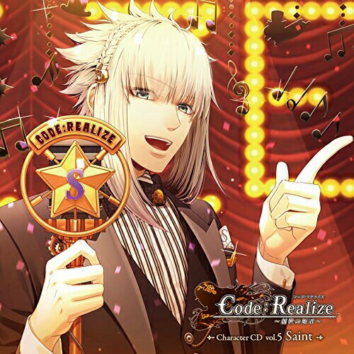 Code:Realize 〜創世の姫君〜 Character CD vol.5 サン・ジェルマン (通常盤)サン・ジェルマン(CV:平川大輔)サンジェルマンシーブイヒラカワダイスケ さんじぇるまんしーぶいひらかわだいすけ　発売日 : 201...
