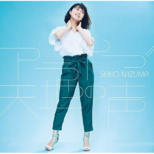 アライブ/天地の声 (CD+DVD) (初回限定盤)新妻聖子ニイヅマセイコ にいづませいこ　発売日 : 2017年7月12日　種別 : CD　JAN : 4943674261970　商品番号 : WPZL-31312【商品紹介】ミュージカル...