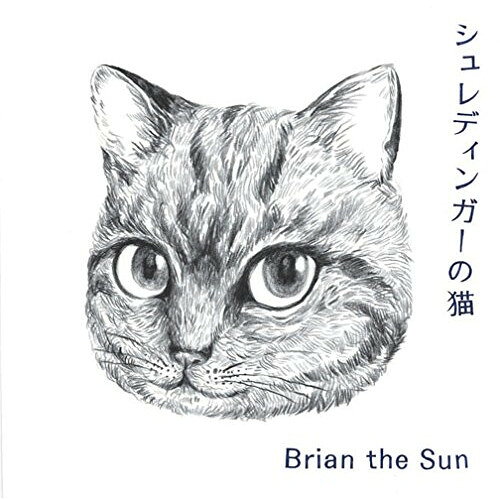 シュレディンガーの猫Brian the Sunブライアンザサン ぶらいあんざさん　発売日 : 2015年11月25日　種別 : CD　JAN : 4543034043637　商品番号 : DDCB-14039【商品紹介】ロックバンド、Bri...