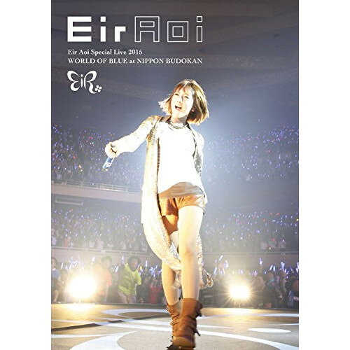 Eir Aoi Special Live 2015 WORLD OF BLUE at 日本武道館(Blu-ray)藍井エイルアオイエイル あおいえいる　発売日 : 2016年2月10日　種別 : BD　JAN : 4547557042337...