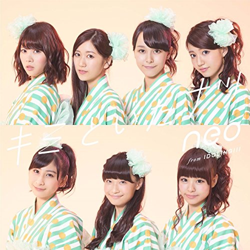 キミといたナツ (CD+Blu-ray) (TYPE-B)neo from IDOLING!!!ネオ ねお　発売日 : 2014年9月03日　種別 : CD　JAN : 4988064830558　商品番号 : AVCD-83055【商品紹...
