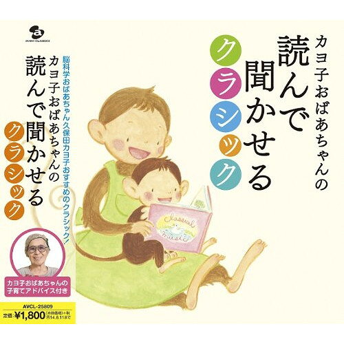 カヨ子おばあちゃんの読んで聞かせるクラシッククラシックスロヴァキア放送交響楽団、オンドレイ・レナールト、スロヴァキア・フィルハーモニー管弦楽団、ミヒャエル・ハラース、ケネス・ジーン　発売日 : 2014年2月12日　種別 : CD　JAN ...