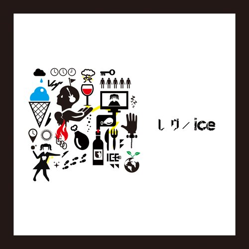 レヴ/ice (通常盤)ユナイトゆないと　発売日 : 2014年9月17日　種別 : CD　JAN : 4538539007154　商品番号 : DCCL-163【商品紹介】ヴィジュアル系バンド、ユナイトのシングル。彼らの”存在証明”がしっ...