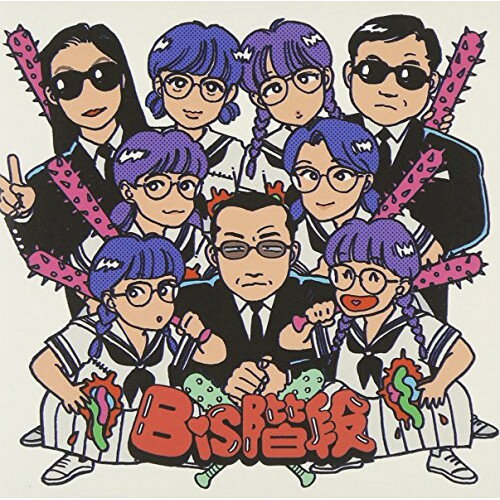 BiS階段BiS階段ビスカイダン びすかいだん　発売日 : 2013年8月07日　種別 : CD　JAN : 4988064386307　商品番号 : AVCD-38630【商品紹介】オルタナティヴ・アイドル”BiS”と世界最高峰ノイズ・バ...