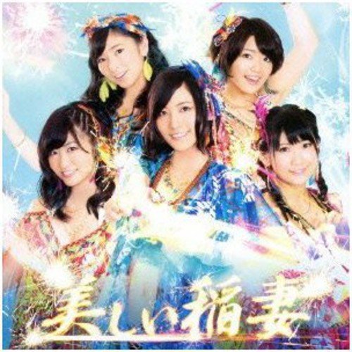 美しい稲妻 (CD+DVD) (ジャケットType-A) (初回生産限定盤/Type-A)SKE48エスケイイーフォーティーエイト えすけいいーふぉーてぃーえいと　発売日 : 2013年7月17日　種別 : CD　JAN : 4988064...