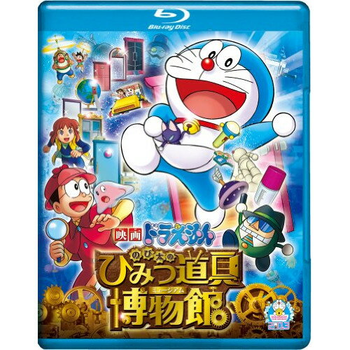 映画ドラえもん のび太のひみつ道具博物館(Blu-ray) (通常版)キッズ藤子・F・不二雄、水田わさび、大原めぐみ、かかずゆみ、丸山宏一、沢田完　発売日 : 2013年12月04日　種別 : BD　JAN : 4988013510463　...
