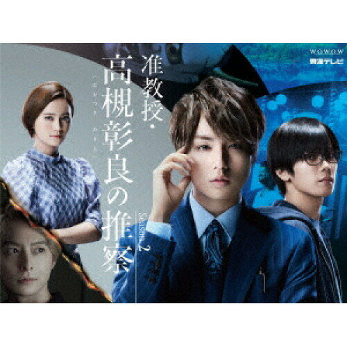 准教授・高槻彰良の推察 Season2 DVD BOX国内TVドラマ伊野尾慧、神宮寺勇太、岡田結実、須賀健太、吉沢悠、澤村御影、信澤宣明　発売日 : 2022年6月24日　種別 : DVD　JAN : 4580055357534　商品番号 ...