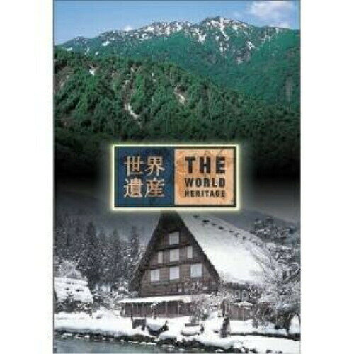 世界遺産 日本編(3) 白神山地/白川郷・五箇山の合掌造り集落趣味教養　発売日 : 2002年11月20日　種別 : DVD　JAN : 4534530003157　商品番号 : SVWB-1708