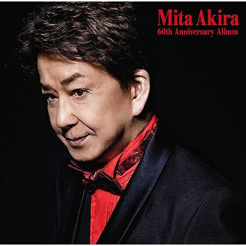 三田明 六十周年記念アルバム (解説付)三田明ミタアキラ みたあきら　発売日 : 2023年9月20日　種別 : CD　JAN : 4988002933358　商品番号 : VICL-65877【商品紹介】三田 明、歌手生活六十周年記念アル...