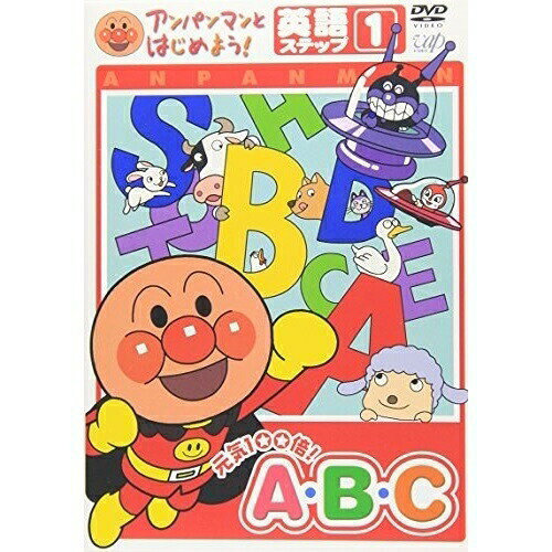 アンパンマンとはじめよう! 英語編 ステップ1 元気100倍! A・B・Cキッズやなせたかし、鈴木みゆき、友永コリエ、大賀俊二、戸田恵子、中尾隆聖　発売日 : 2004年10月21日　種別 : DVD　JAN : 4988021151641...