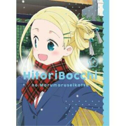 ひとりぼっちの○○生活 4(Blu-ray)TVアニメカツヲ、森下千咲、田中美海、鬼頭明里、田中紀衣、高田龍一、田中秀和　発売日 : 2019年10月25日　種別 : BD　JAN : 4935228183210　商品番号 : ZMXZ-1...