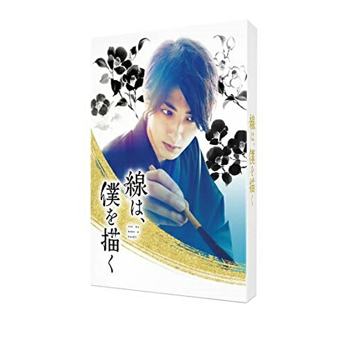 線は、僕を描く 豪華版(Blu-ray) (本編ディスク+特典ディスク) (豪華版)邦画横浜流星、清原果耶、細田佳央太、河合優実、矢島健一、小泉徳宏、砥上裕將、横山克　発売日 : 2023年3月22日　種別 : BD　JAN : 49880...