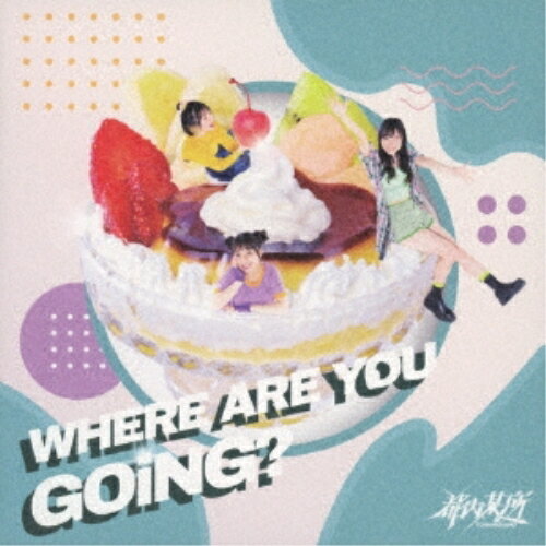 WHERE ARE YOU GOiNG? (CD(スマプラ対応)) (通常盤)都内某所トナイボウショ とないぼうしょ　発売日 : 2023年9月27日　種別 : CD　JAN : 4945817960825　商品番号 : CTCR-9608...
