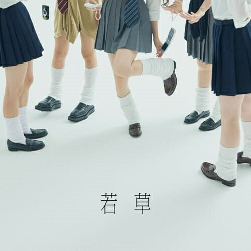 若草 (歌詞付) (通常盤)吉澤嘉代子ヨシザワカヨコ よしざわかよこ　発売日 : 2023年11月15日　種別 : CD　JAN : 4988002934348　商品番号 : VICL-65892【商品紹介】2024年の来たるデビュー10周...
