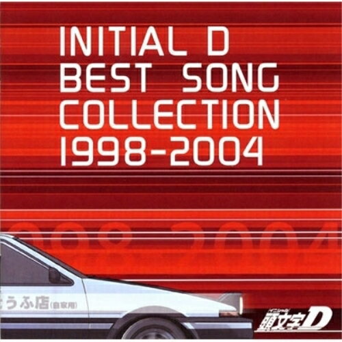 INITIAL D BEST SONG COLLECTION 1998-2004オムニバスmove、Galla、ダスティ、Chilu、根谷美智子、かかずゆみ、Every Little Thing　発売日 : 2005年3月09日　種別 : ...