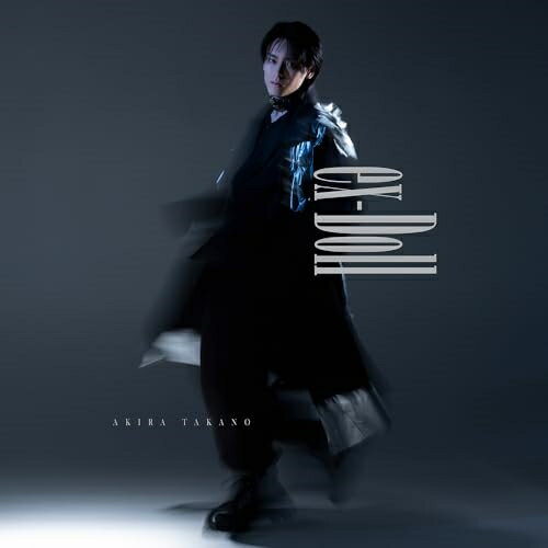 ex-Doll (CD+DVD(スマプラ対応)) (B盤)高野洸タカノアキラ たかのあきら　発売日 : 2024年1月30日　種別 : CD　JAN : 4988064613885　商品番号 : AVCD-61388【商品紹介】高野洸 、C...