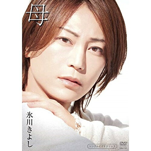 母氷川きよしヒカワキヨシ ひかわきよし　発売日 : 2020年3月31日　種別 : DVD　JAN : 4549767089102　商品番号 : COBA-7152【収録内容】DVD:11.母2.母(オリジナル・カラオケ)3.母(TVCMス...