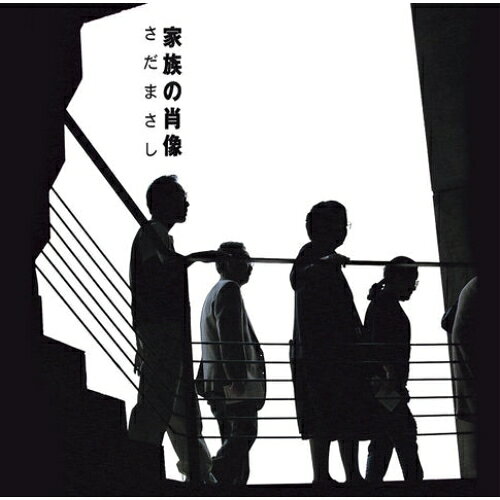家族の肖像 (書き下ろし解説付歌詩集) (プライス・ダウン・リイシュー盤)さだまさしサダマサシ さだまさし　発売日 : 2004年6月30日　種別 : CD　JAN : 4511760001580　商品番号 : FRCA-1117【商品紹介...