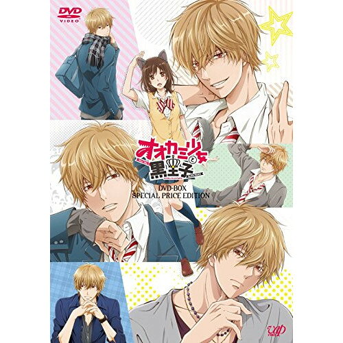 オオカミ少女と黒王子 DVD-BOX (期間限定スペシャルプライス版)TVアニメ八田鮎子、櫻井孝宏、伊藤かな恵、茅野愛衣、藤岡真紀、坂部剛　発売日 : 2016年5月25日　種別 : DVD　JAN : 4988021299541　商品番号...