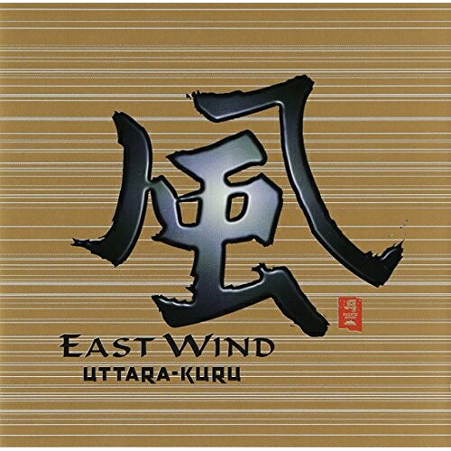 風 EAST WINDウッタラ・クルウッタラクル うったらくる　発売日 : 1999年11月20日　種別 : CD　JAN : 4988001378594　商品番号 : CHCB-10012【商品紹介】アジアのヒーリング・サウンドのレーベル...